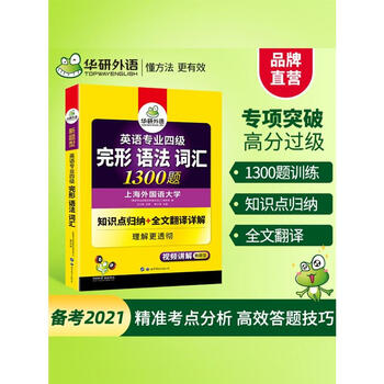 英语专业四级完形语法词汇 《英语专业四级完形语法词汇》编写组 编 书籍