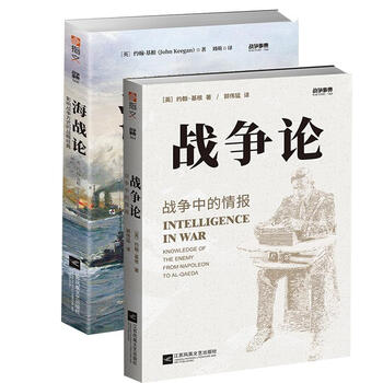 战争事典海战论战争论