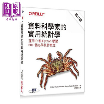 资料科学家的实用统计学 第二版 港台原版 Peter Bruce Andrew Bruce Peter Gedeck 欧莱礼