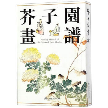 芥子园画谱(新版) 上海书店出版社  书籍