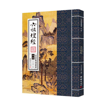 中华经典诵读教材：六祖坛经