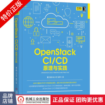 (特价书) OpenStack CI/CD:原理与实践231907
