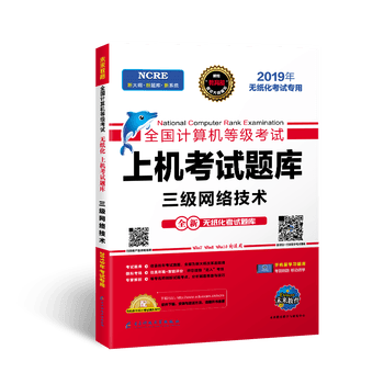 上机考试题库三级网络技术  成都电子科大出版社