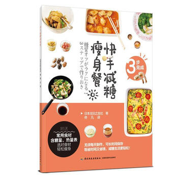包邮：快手减糖餐 烹饪/美食 减肥菜谱   图书