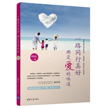 一路同行真好，那是爱的味道