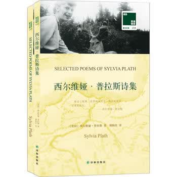 西尔维娅 普拉斯诗集【正版图书】
