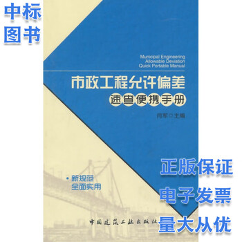 市政工程允许偏差速查便携手册