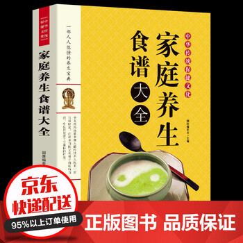 中华传统保健文化：家庭养生食谱大全图文详解营养搭配食谱煮粥炒菜煲汤生活饮食烹饪食谱家常菜
