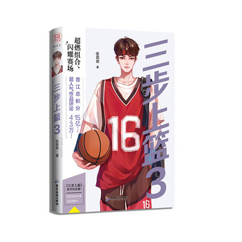 三步上篮3