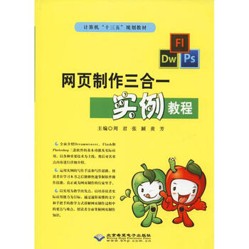 网页制作三合一实例教程