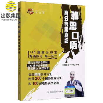 雅思口语高分答案真经