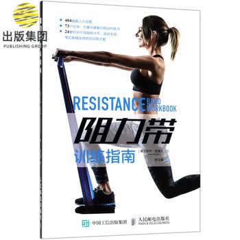 阻力带训练指南