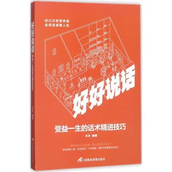 好好说话