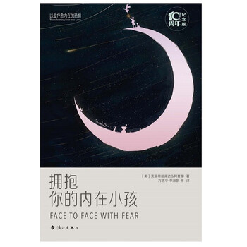 正版   阿曼娜著 爱与信任三部曲之《拥抱你的内在小孩》