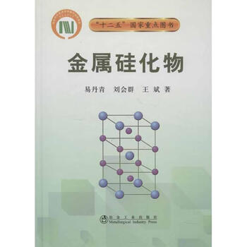 金属硅化物\易丹青
