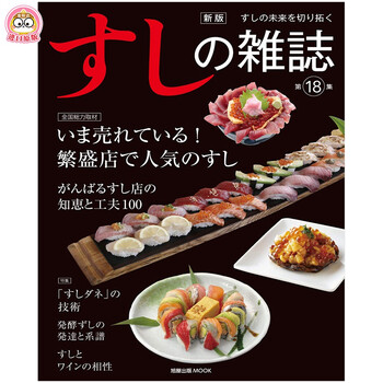 订阅 すしの雑志 美食杂志 日本日文原版 年订1期