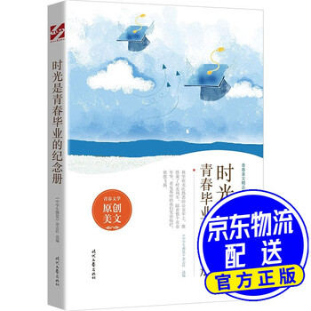 时光是青春毕业的纪念册