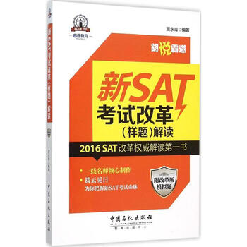 新SAT考试改革(样题)解读