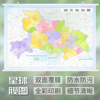 2022年湖北省地图 约1.1米x0.8米 办公行政商务图家用办公挂图