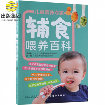 儿童营养专家辅食喂养百科