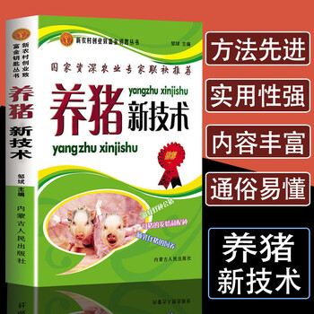养猪新技术养殖技术书籍大全母猪的产后护理饲料配方科学高效饲养管理养猪技术书猪病防治与用药家畜畜牧兽医
