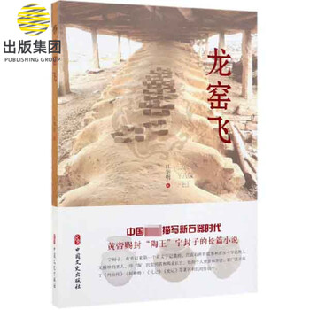 龙窑飞