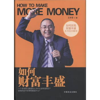 如何财富丰盛 中孚 书店 小说书籍\x0a