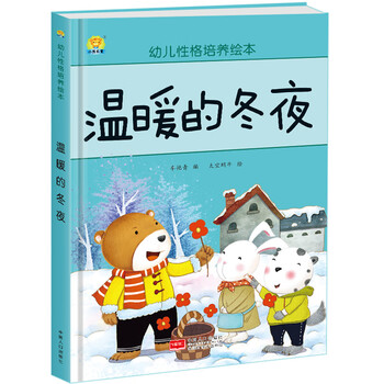 温暖的冬夜