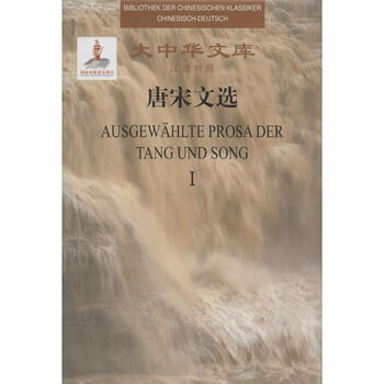 唐宋文选 (唐)韩愈 等 ;吕福克 译 作 书籍