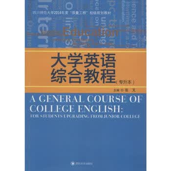 大学英语综合教程(专升本) 张叉 编 书籍