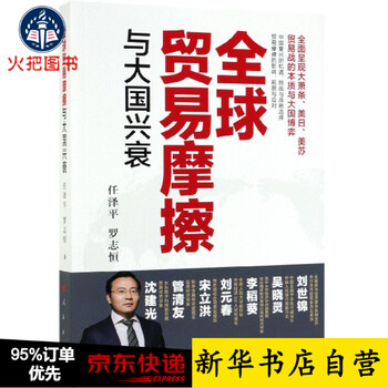 全球贸易摩擦与大国兴衰