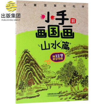 小手画国画(山水篇)