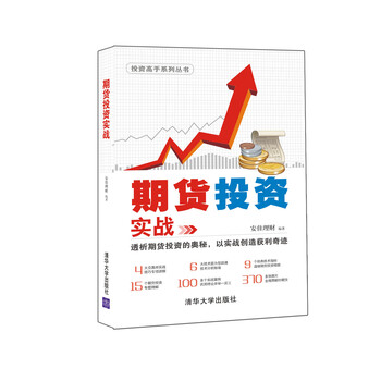 期货投资实战【正版图书】