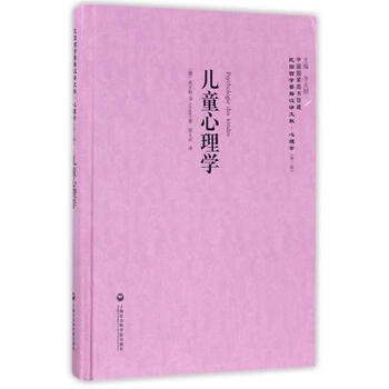 包邮：儿童心理学心理学  图书