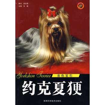 约克夏更金色宝石【正版图书】
