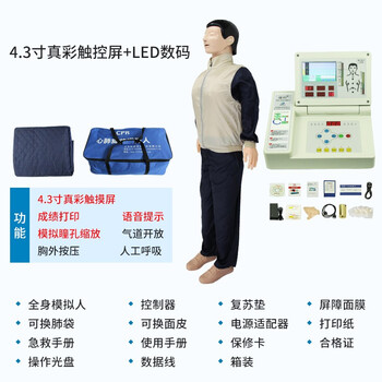 驰亨心肺复苏模拟人半身全身急救人体训练人工呼吸模拟电子计数模型标配 4.3寸真彩触控屏+LED数码