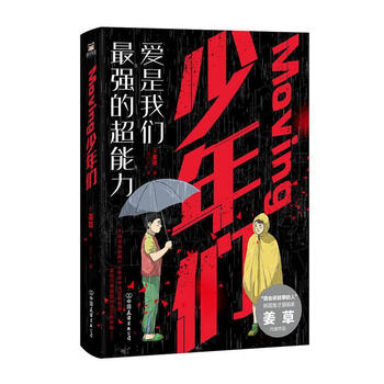 RTMoving：少年们姜草中国友谊出版公司9787505750074 漫画作品集韩国现代