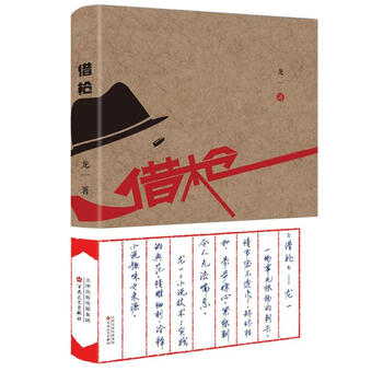 借枪(精) 龙一  书籍