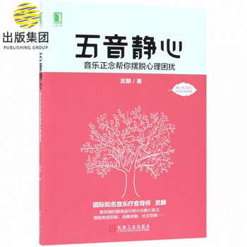 五音静心(音乐正念帮你摆脱心理困扰)