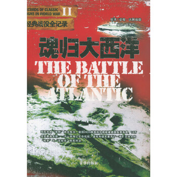   魂归大西洋9787806008942京华出版
