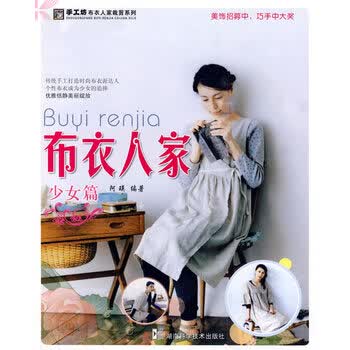 布衣人家：少女篇