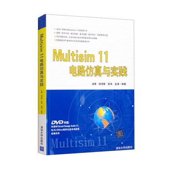 Multisim 11电路仿真与实践（配光盘）