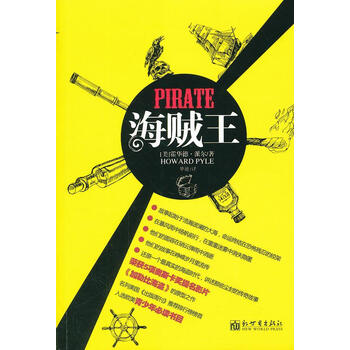 海贼王 霍尔德·派尔 青春文学 9787510430985