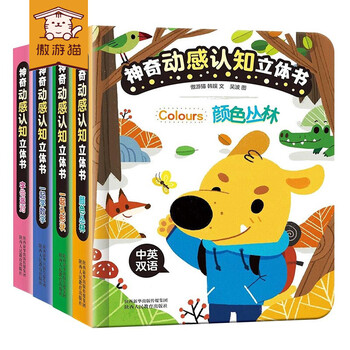 傲游猫 神奇动感认知立体书4册立体书翻翻书 低幼认知启蒙 亲子互动中英双语故事书 0-3-4岁