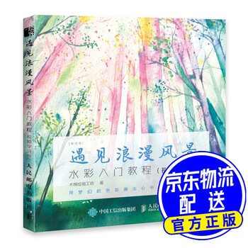 遇见浪漫风景 水彩入门教程 视频学习版