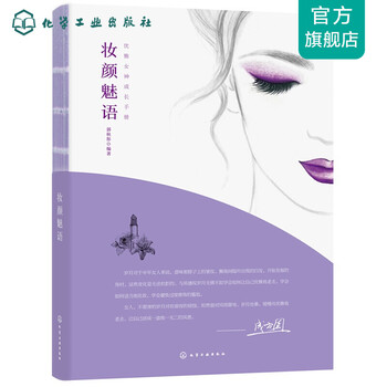 妆颜魅语