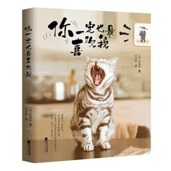 你也喜欢我【正版图书】