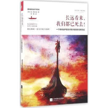 长远看来,我们都已死去!