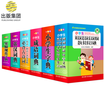 小学生多功能工具书套装