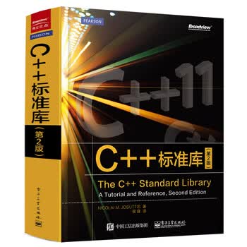 C++标准库（第2版）(博文视点出品)